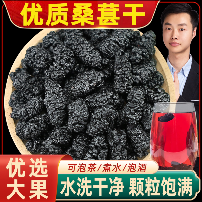 新疆新鲜桑葚干特级黑桑椹干果泡茶泡水喝免洗即食野外桑椹干500g