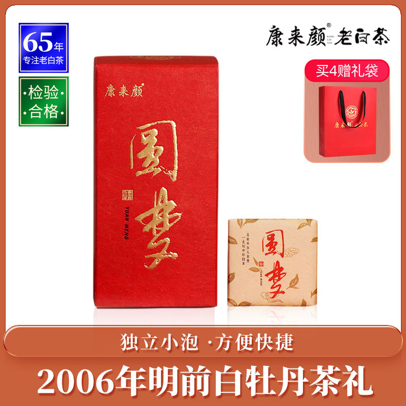 康来颜福鼎白茶白牡丹茶砖正宗福建茶叶2006年陈年老白茶紧压白茶