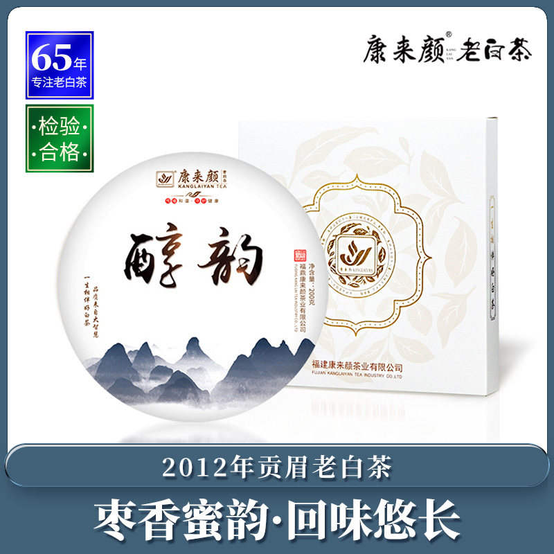 康来颜2012年贡眉白茶饼陈年茶叶福建福鼎白茶荒山寿眉老白茶