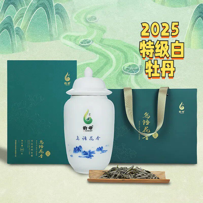 「鸟语花香」2025年特级福鼎白茶礼盒装白牡丹散茶陶瓷罐100g