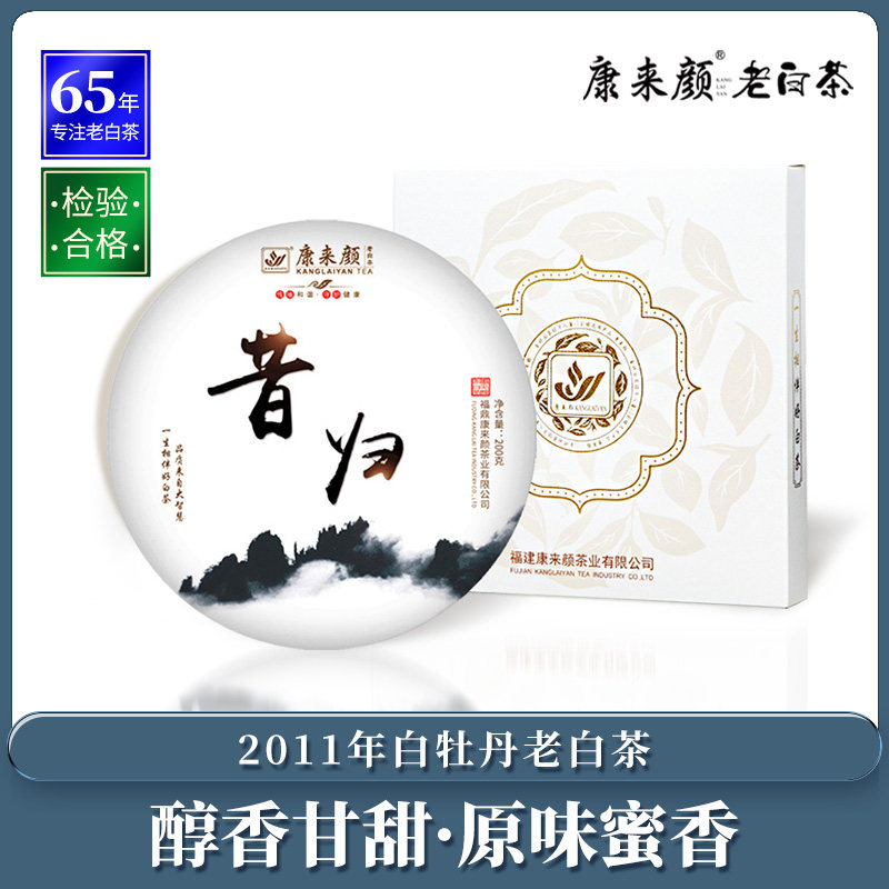 康来颜2011年福鼎白茶春季白牡丹白茶饼福建高山茶叶紧压老白茶饼