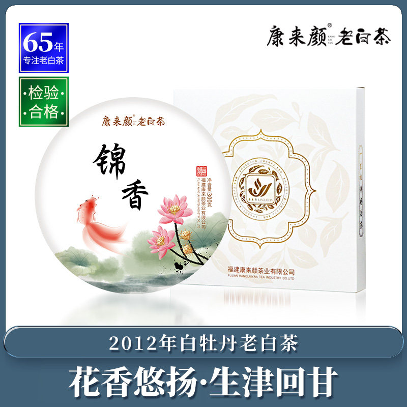 「锦香」康来颜2012福鼎白茶白牡丹白茶饼正宗陈年老白茶茶叶300g