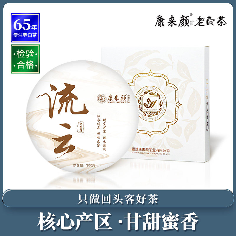 康来颜福鼎白茶白牡丹茶饼2013年陈年枣香茶叶福鼎老白茶300g