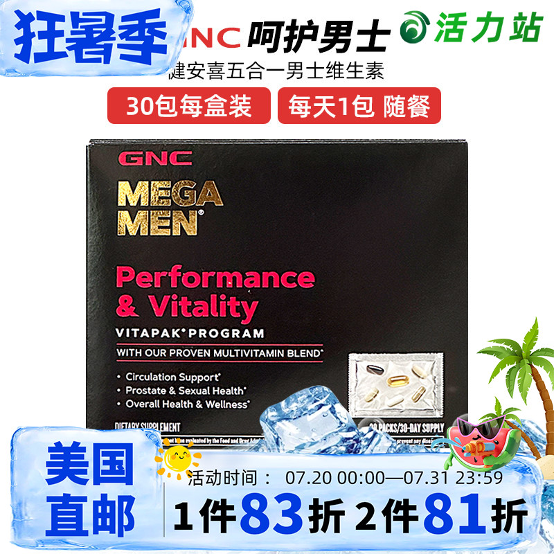 美国直邮 GNC健安喜 男士综合维生素矿物质五合一健康营养包 30包