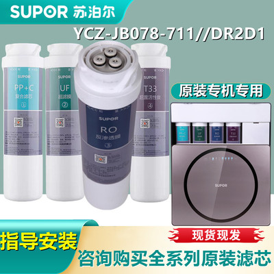 UFROPPC苏泊尔净水器反渗透膜