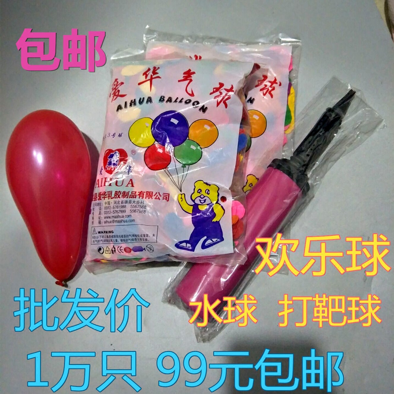 正品爱华气球3号球飞镖球打水仗球打枪用气球苹果水球混色装