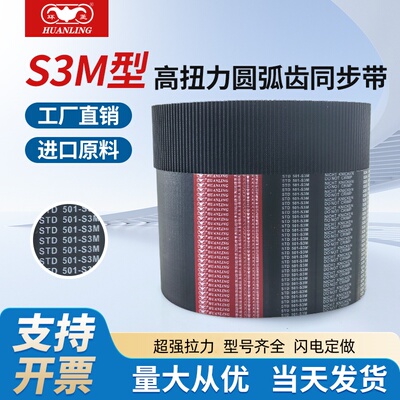 环菱橡胶同步带S3M387 393 414 420 423 432 453 459 465 480 486