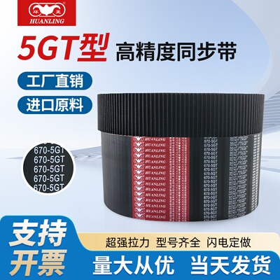 环菱橡胶同步带5GT2020/2050/2060/2080/2150/2160/2190/2200传动