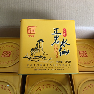 国晟义发黄罐水仙GS8031大红袍花香250克罐装口粮茶