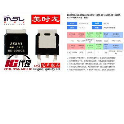 BD10200CS美时龙FPGA芯片配齐