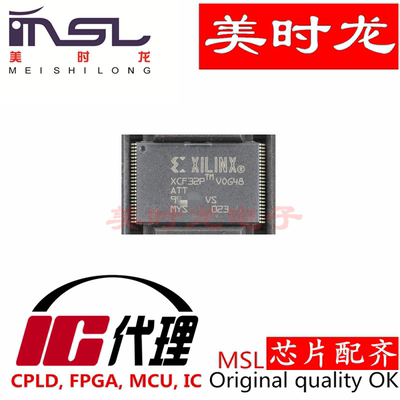 XCF32PVOG48C美时龙芯片配齐