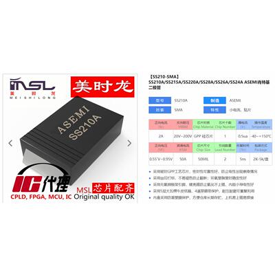 SS210A/SK210A美时龙芯片配齐