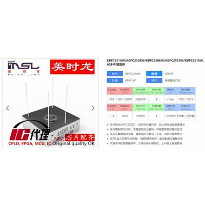 KBPC2508W美时龙FPGA芯片配齐
