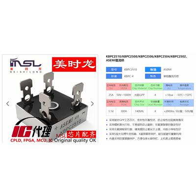 KBPC2510美时龙FPGA芯片配齐