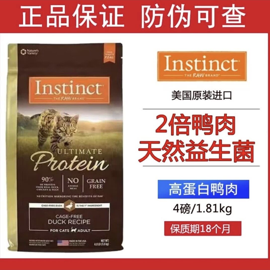 INSTINCT百利进口高蛋白无谷生鲜鸡鸭肉成幼猫粮营养增肥通用4磅