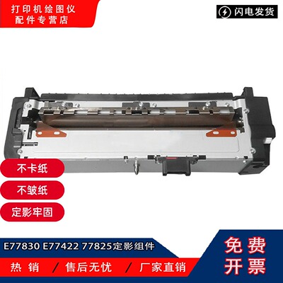 惠普原装定影器定影组件