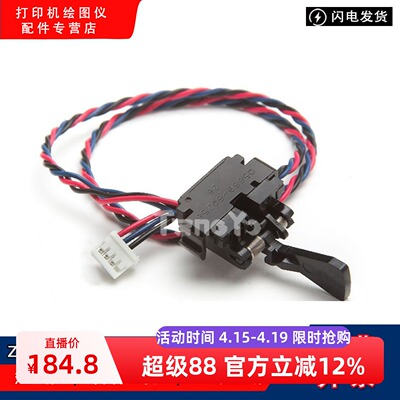 原装HPZ5200 Z3100 Z2100 3200 Z6100 D5800绘图仪卷纸进纸传感器