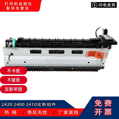 原装hp2420定影组件加热组件