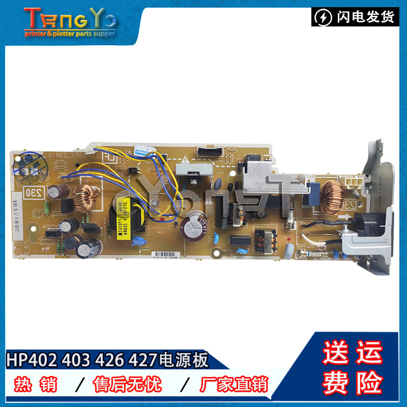 原装惠普HP403 M329 402 426 428 429 HP427电源板供电板高压板_虎窝淘