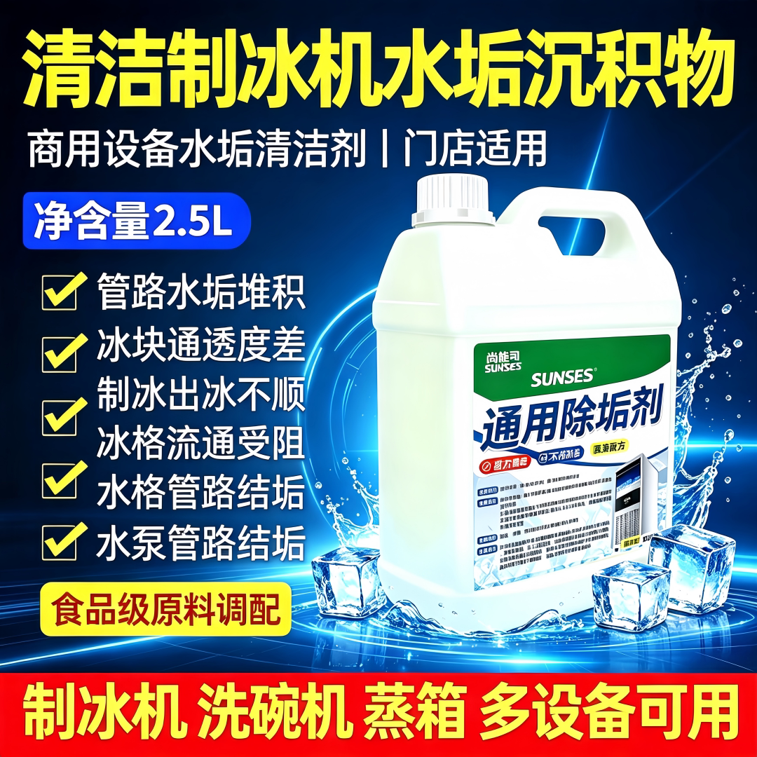 制冰机除垢剂食品级专用清洗剂商用柠檬酸水垢清洁粉冰格水槽清理