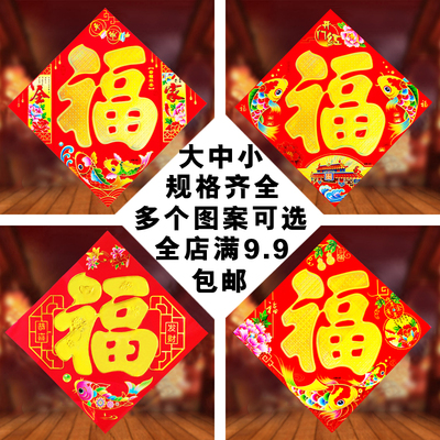 春节新年贴纸福字门贴平面烫金