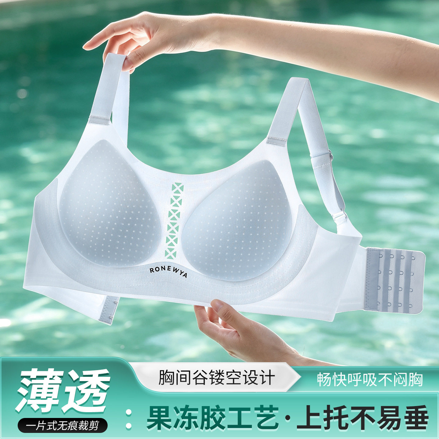 凉感透气薄款隐形无痕内衣女大胸显小显瘦加高无骨侧翼收副乳文胸