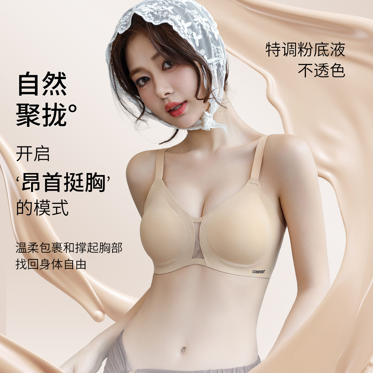 粉底液内衣女小胸聚拢贴合不空杯透气网纱无痕无钢圈固定杯文胸罩