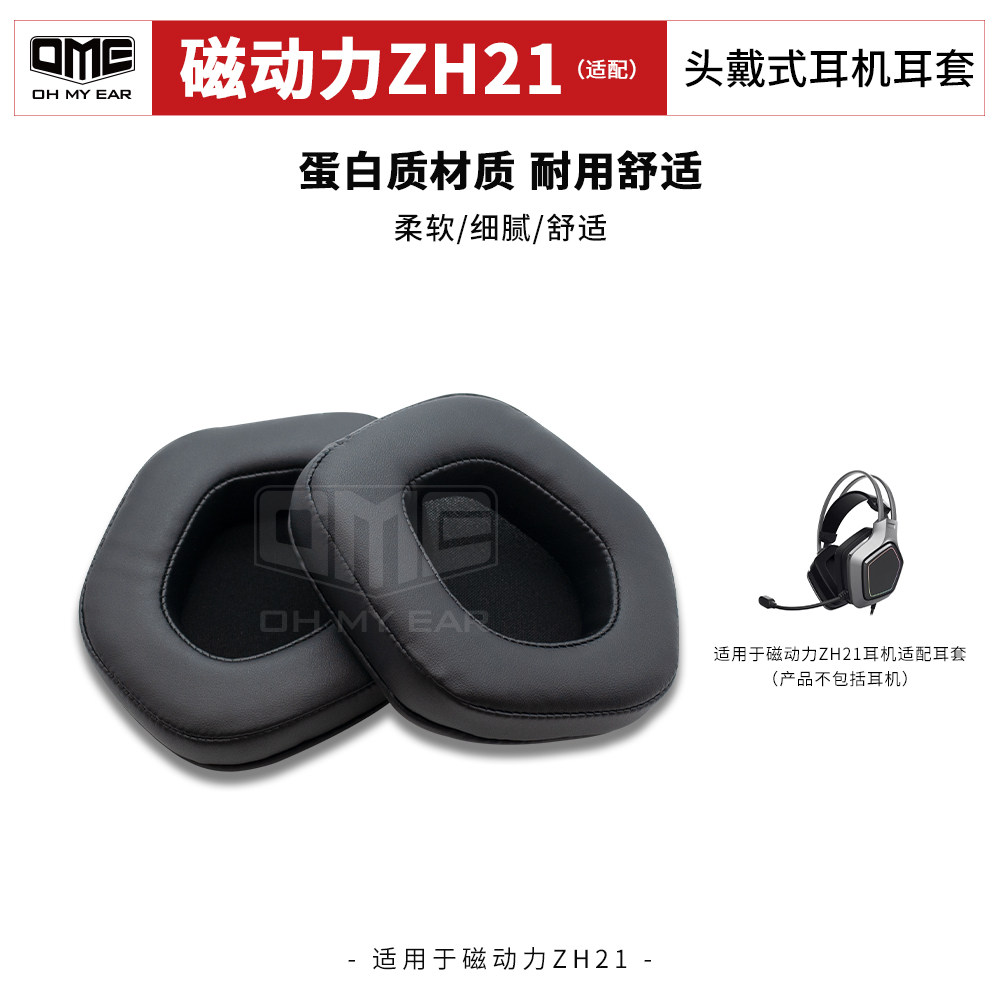 OME适配磁动力ZH21耳机耳套网吧网咖耳罩柔软细腻舒适耐用
