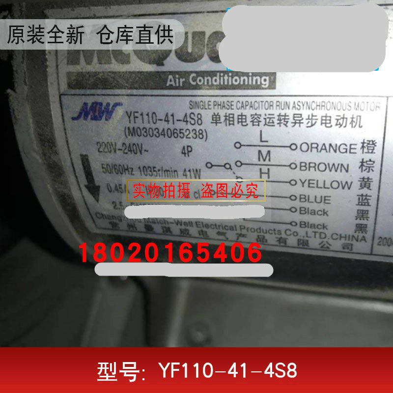 电机空调适用麦克维尔YF110-41-4S8单相异步马达41W空调配件