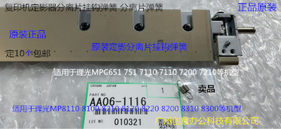 理光pro8100 8300 8210 8320 8310 8200定影分离片挂钩弹簧原1116