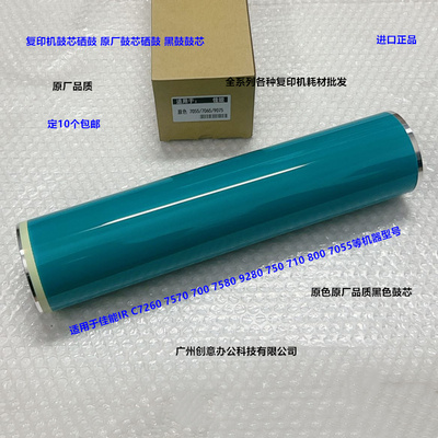 佳能IRC7260 7570 700 7580 9280 750 710 800鼓芯硒鼓原厂黑鼓