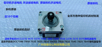 施乐DCC7835 7830 5005D 7958 7545 7825 7845手送搓纸电机拆机