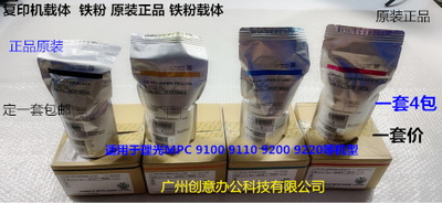 理光Pro C9100 9110 9210 9220 9200显影器载体铁粉原装 一套4包