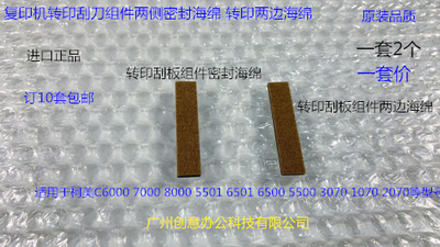 柯美BHC8000 1070 2070 3070 1085 1100转印刮刀架两侧密封海绵套