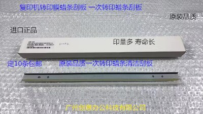 理光C5210 5220 5300 5310 5320 IMC8000一次转印蜡条刮板代6457