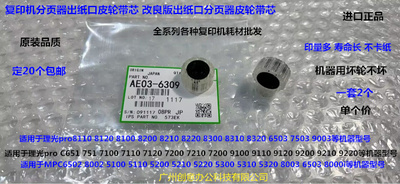 理光MPC6503 8003 5300 5310 5320 8000i分页器出纸皮轮带芯 白