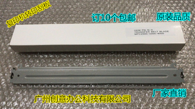 Y理光MPC5502 3302 2502 4002 5002 3502 4502彩机转印刮板