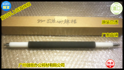 Y柯尼卡BH7145 7135 7020 7022 7033 7130海绵棍 上纸海棉棍