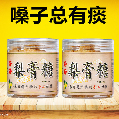 纯手工制作正宗老丁老字号梨膏糖