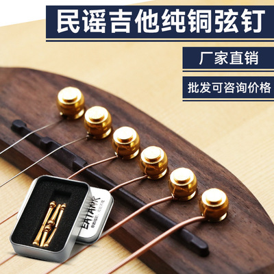 纯铜吉他弦钉6个装延长延音