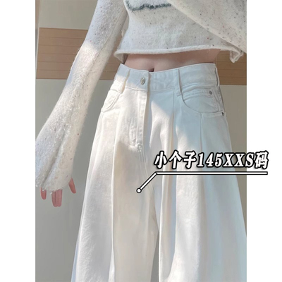 小个子145直筒白色牛仔裤女九分夏季高腰宽松窄版阔腿拖地裤xxs码