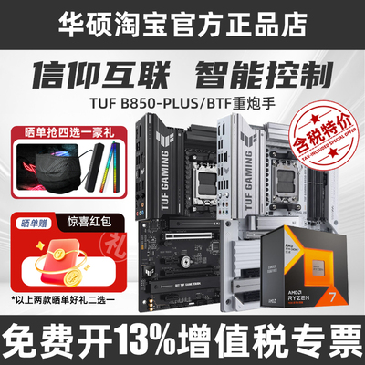 华硕ROGB850-A系列主板CPU套装