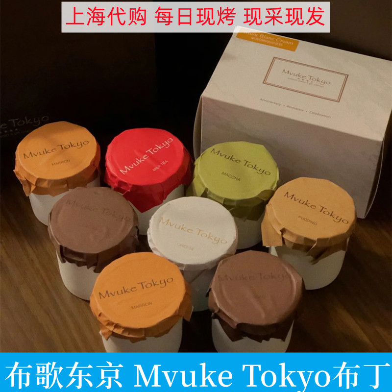 上海代购网红布歌东京Mvuke Tokyo布丁布蕾烧原味抹茶红茶味甜品_虎窝淘