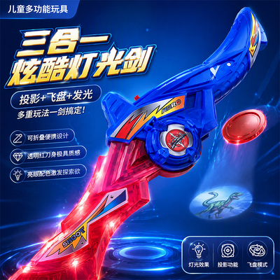 儿童发光刀剑投影飞盘亲子玩具