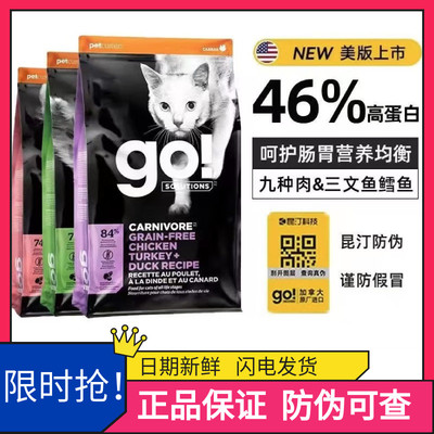 GO九种肉猫粮进口无谷高蛋白增肥发腮成幼猫三种鱼鸡肉猫主粮16磅