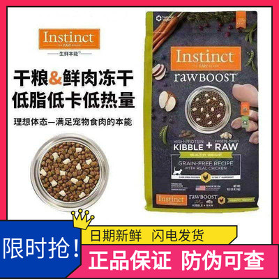 天然百利Instinct生鲜健康体态猫粮低脂低卡绝育控制体重减肥成猫
