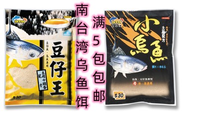 包邮小乌鱼台湾鱼饵豆仔王万用饵