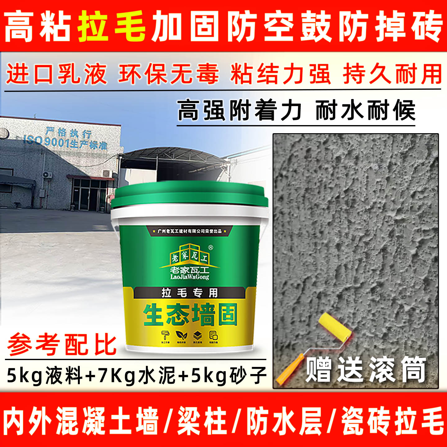 高粘拉毛界面剂光滑混凝土墙横梁柱子防水涂层拉毛专用防空鼓脱落