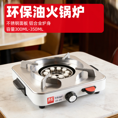 环保油专用炉子植物油炉防风商用干锅小锅仔底座户外便携火锅炉灶