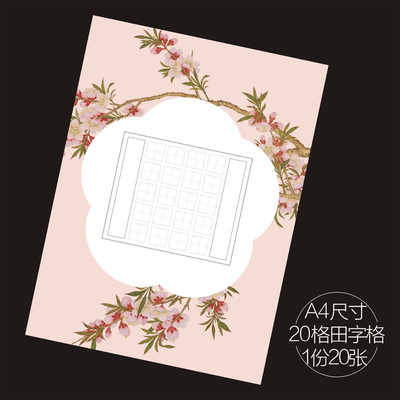 学生硬笔书法20格书法纸